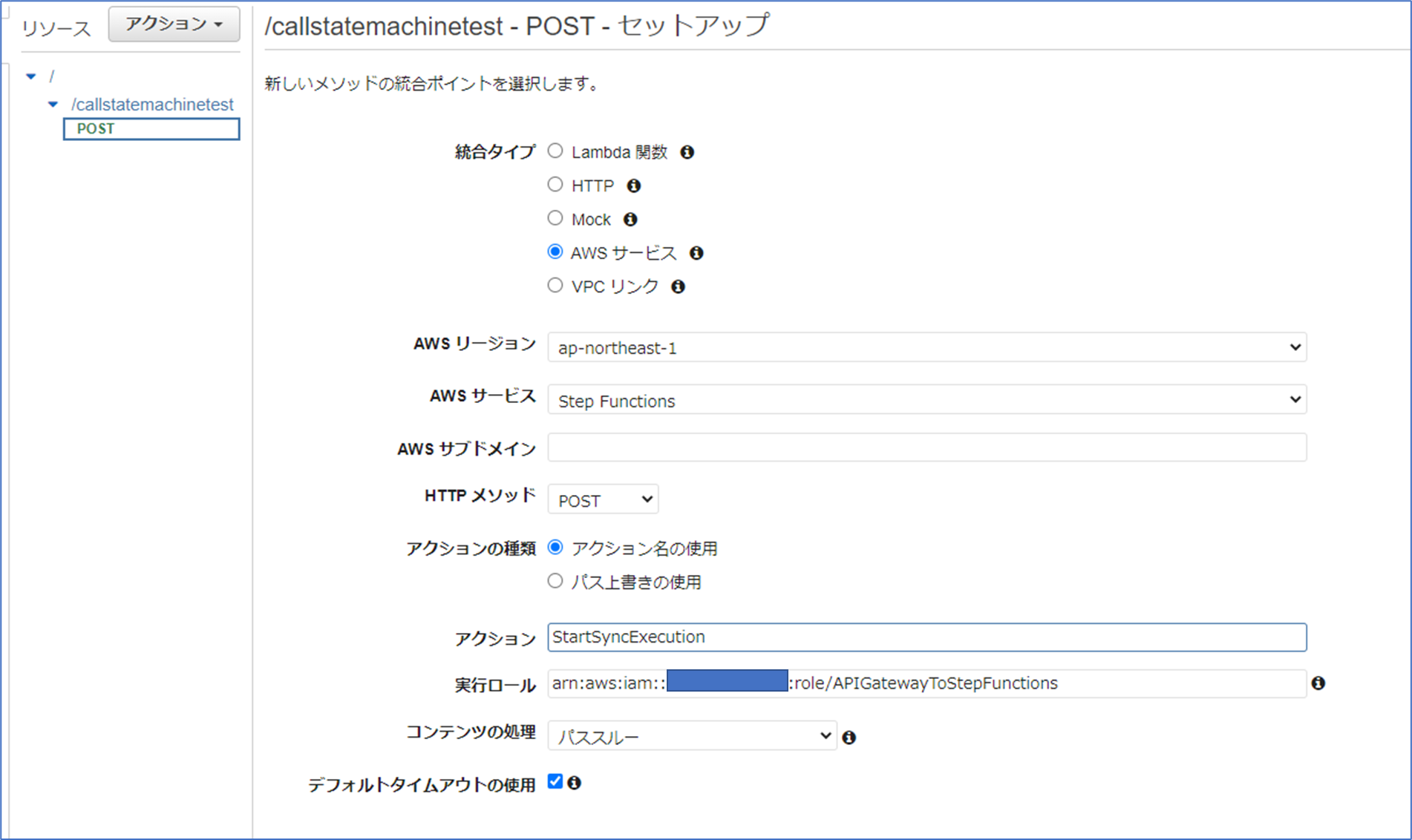 Aws Step Functionsのステートマシンをapi Gatewayから同期起動express コラム 東京・台東区に
