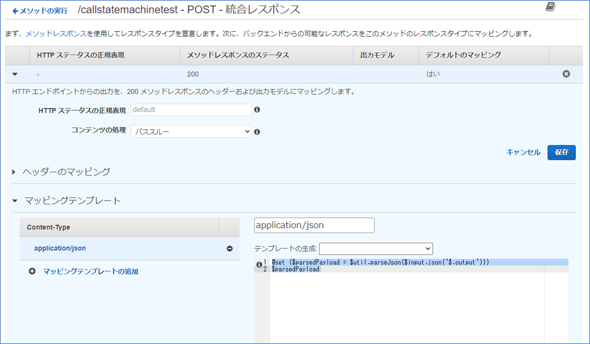 Aws Step Functionsのステートマシンをapi Gatewayから同期起動express コラム 東京・台東区に
