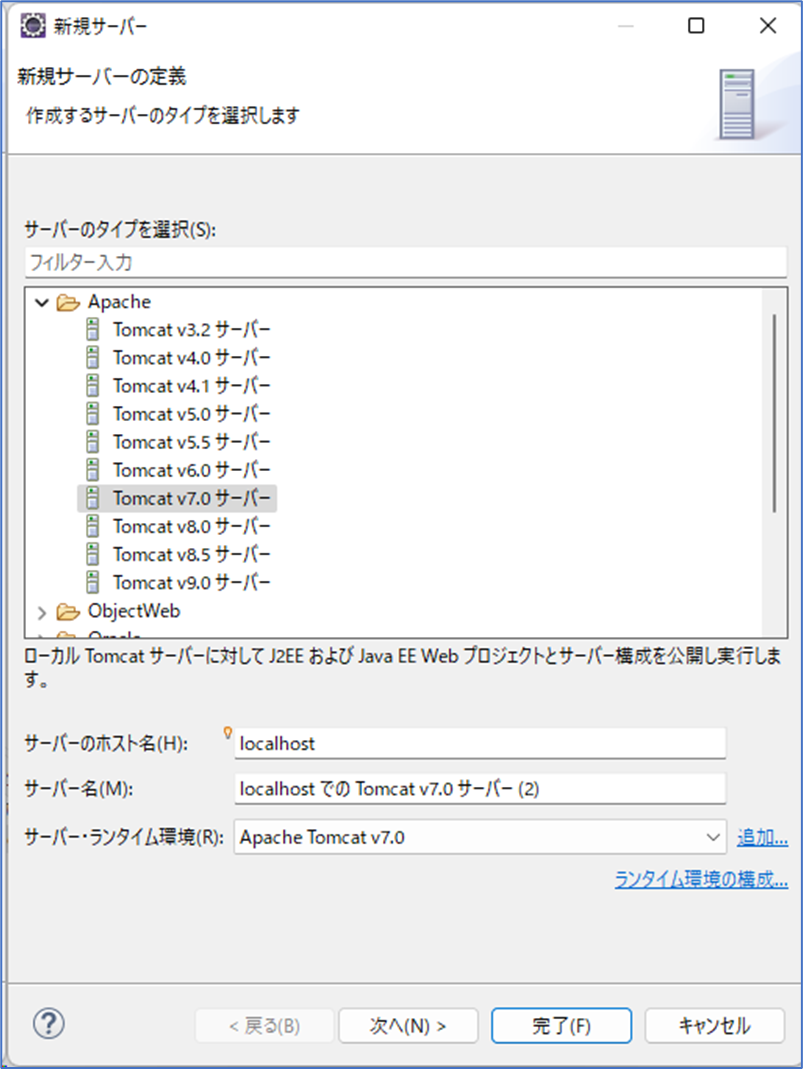 Eclipseでtomcatが起動出来ない現象 | コラム | 東京・台東区にあるリピート率90%以上の完全独立系ITシステム会社の株式会社ディスタント・ビュー